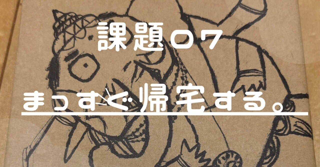 夢をかなえるゾウ 課題07を検証してみた。｜かめさん. noteの上を旅する🐢