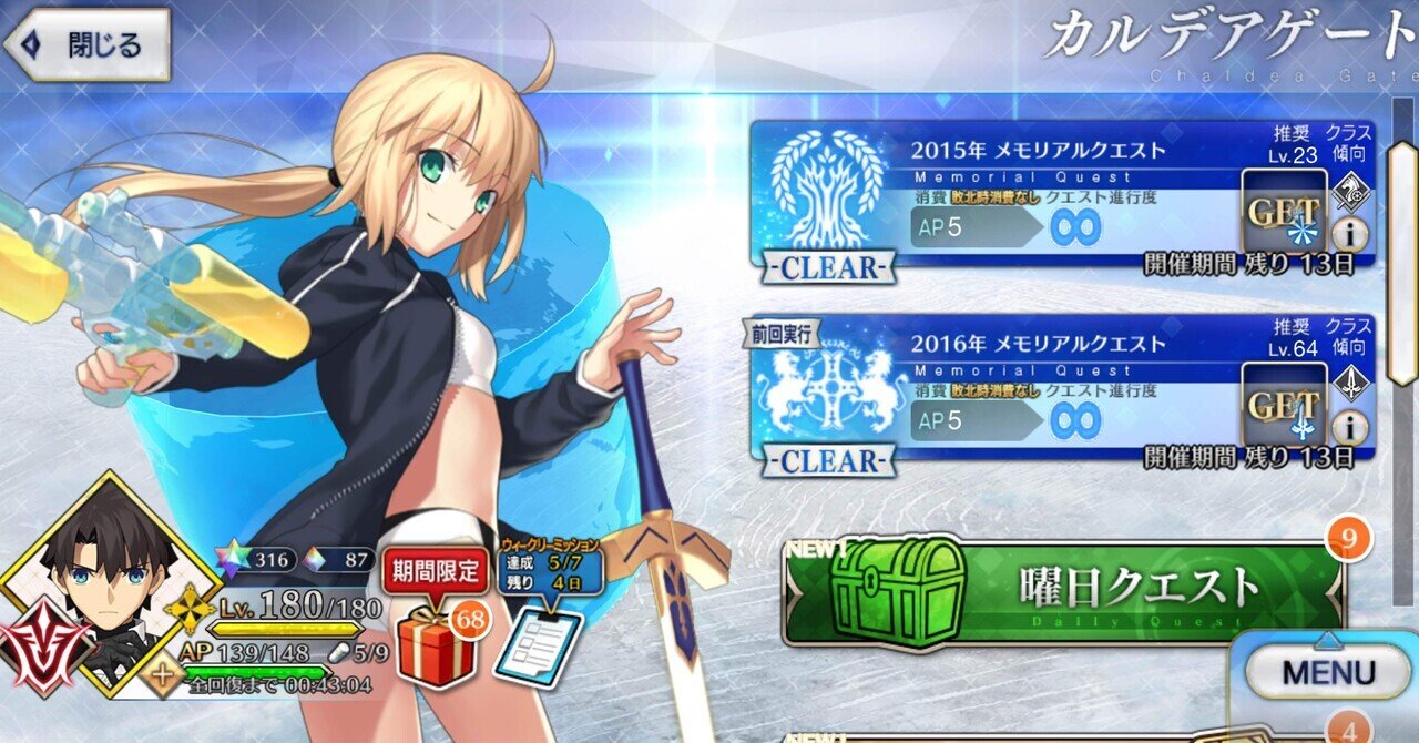 【FGO】メモリアルクエストはじまりました！｜シュウ3