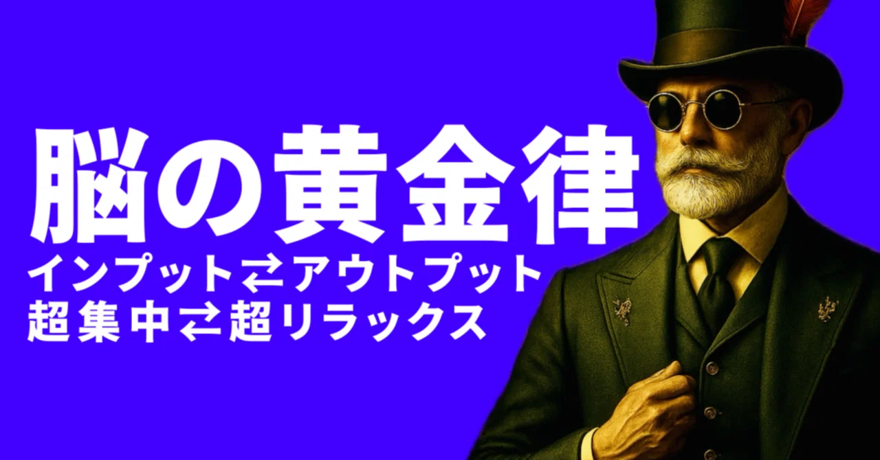インプット⇄アウトプット／超集中⇄超リラックスのリズム思考｜【東京ダンス藝術大学】
