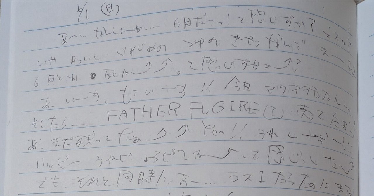 6月1日(日)の日記｜saki inoue