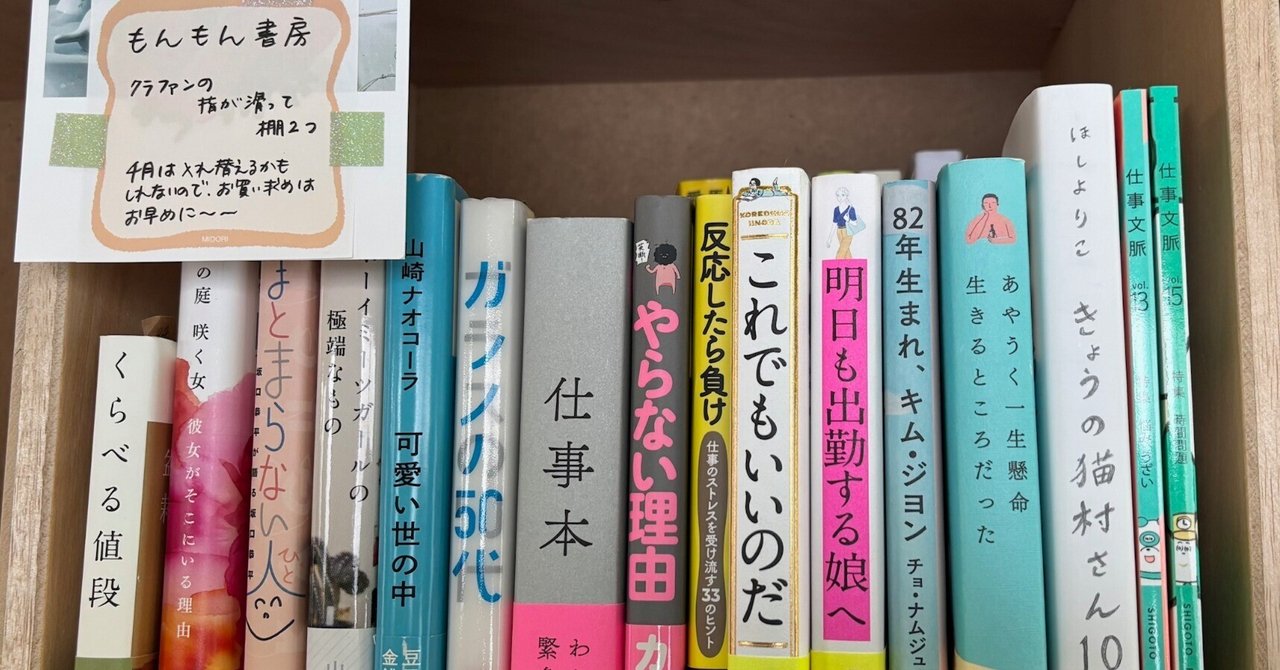 クラファンの、指が滑って、棚2つ。｜moccomon
