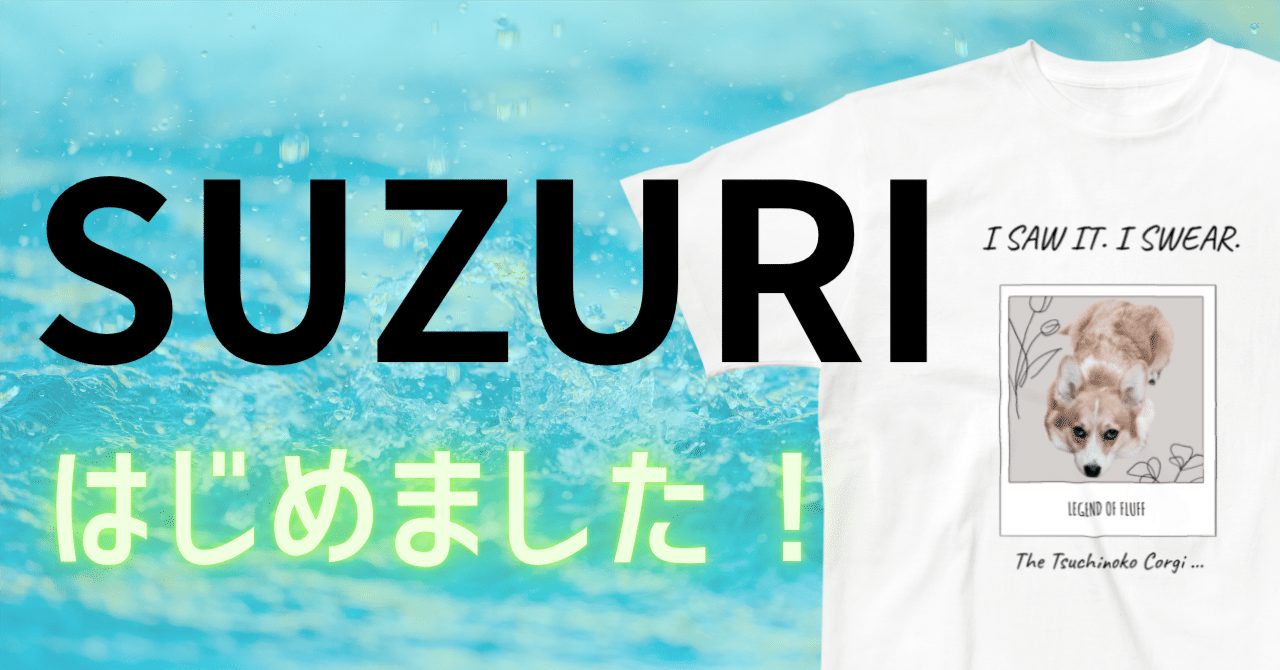 『SUZURI』はじめました夏っ！🌻｜よしな@場面緘黙症のあの頃とこれから