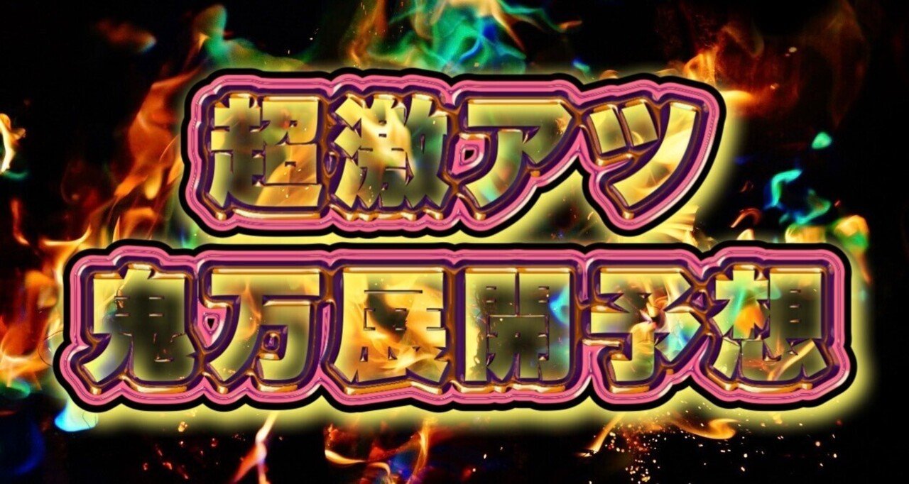 住之江1R 15:24 【ぶち抜くよ💥】｜るる主【神競艇予想】🚤過去最高40万舟520マン超え🎯