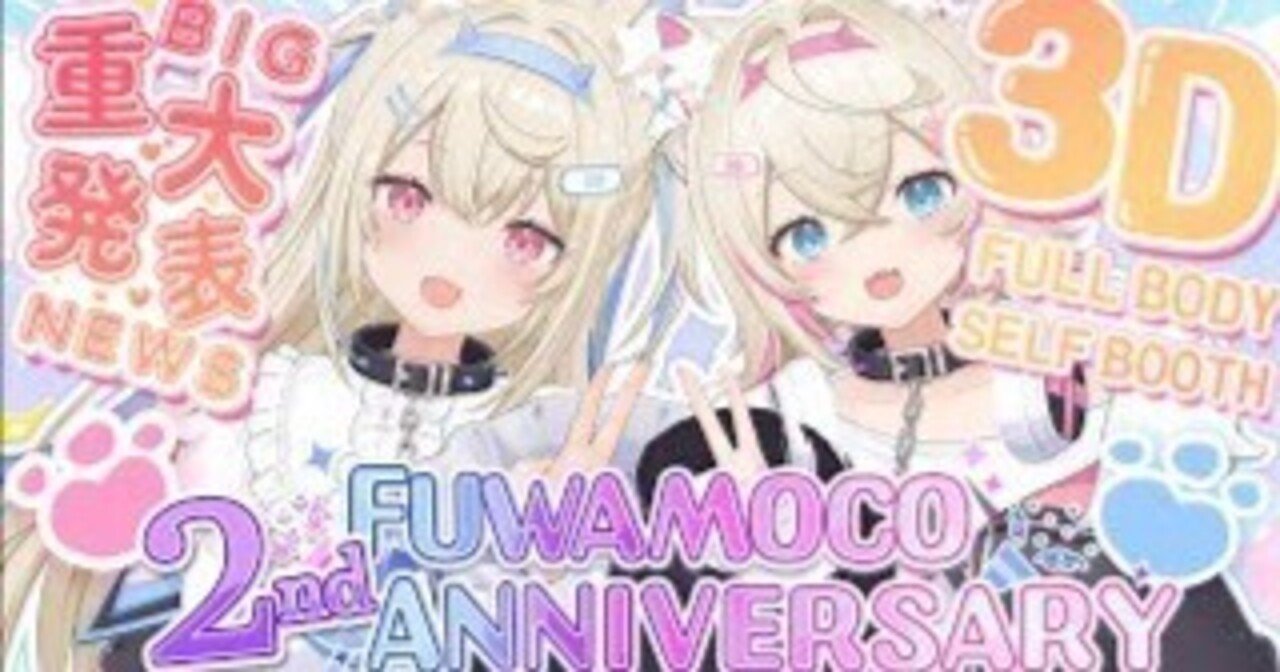 🎉Nerissa（2周年）、🎉FUWAMOCO（2周年）など┃7／31のホロライブJP＆EN＆ID配信予定2025【ホロライフ／Vtuberニュース】｜Vランキング（Vチューバー速報）