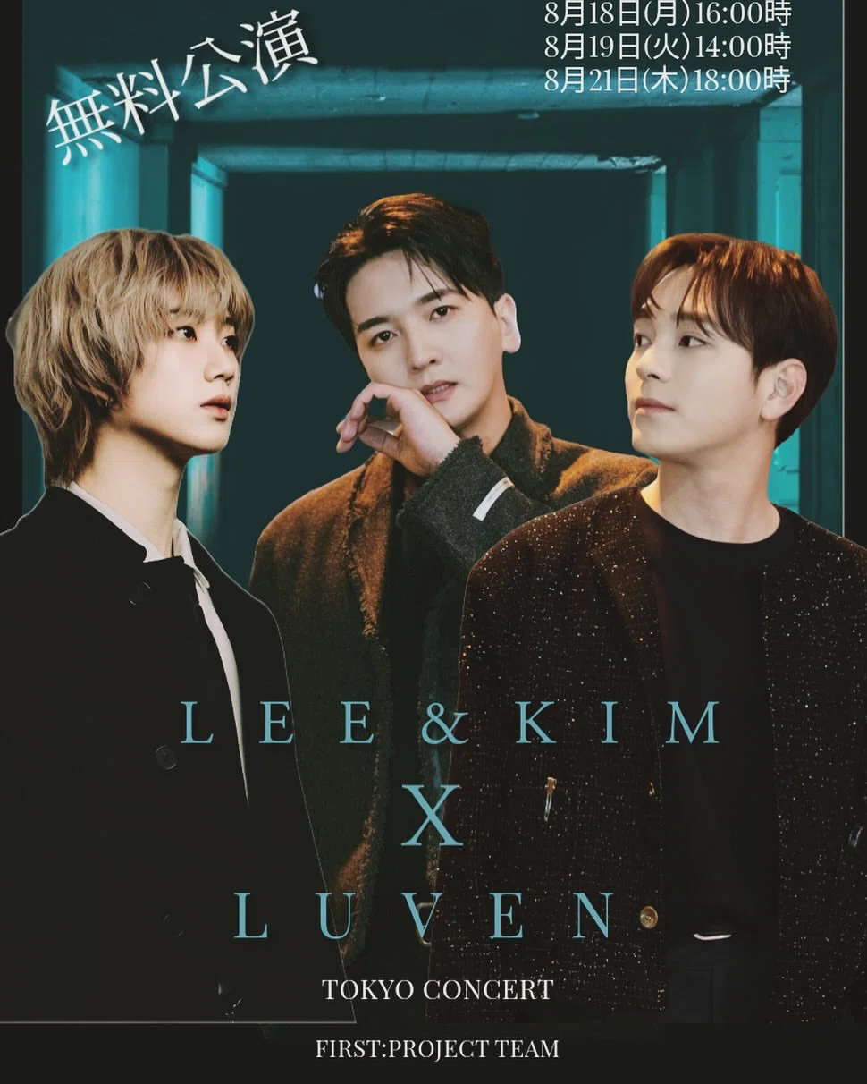 【ライブ情報（終了）】LUVEN(윤정환)- 8月無料ライブ [LEE&KIM x LUVEN /チームプロジェクト]｜nemo7842