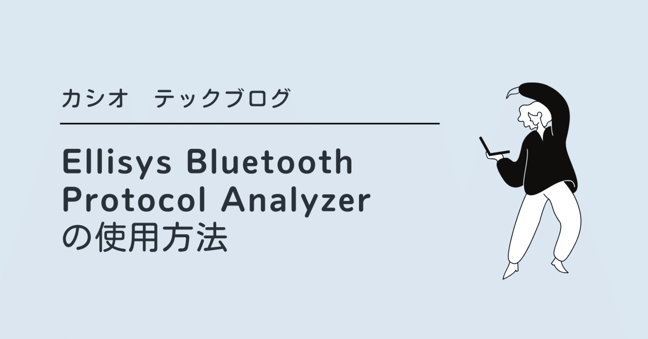 Ellisys Bluetooth Protocol Analyzerの使用方法｜カシオ計算機株式会社