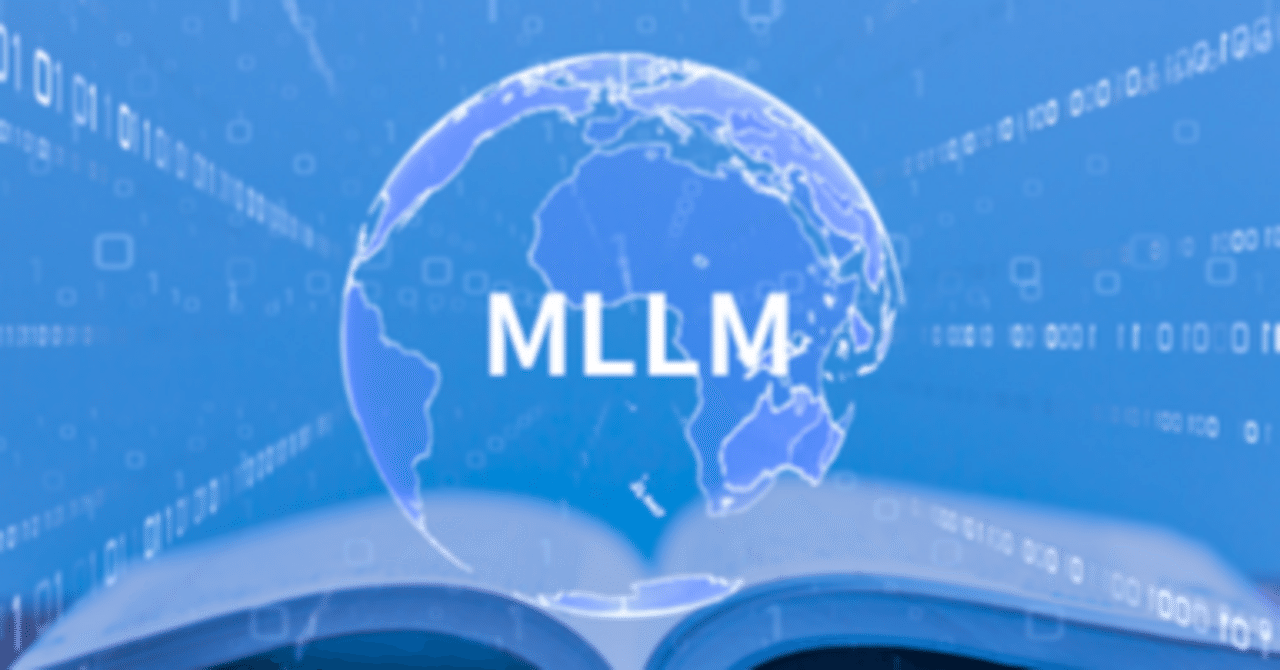 【AI最前線】MLLMを分かりやすく解説！求められる高品質データとは？｜Nexdata.jp【Datatang株式会社】｜高品質AI学習データセットを提供