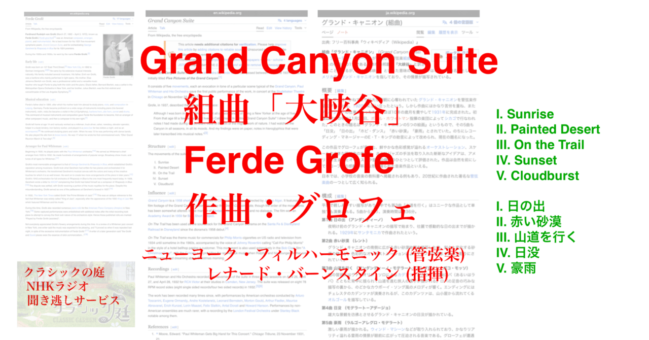ラジオ生活：クラシックの庭 グロフェ 組曲「大峡谷」 Ferde Grofé “Grand Canyon Suite”｜200im