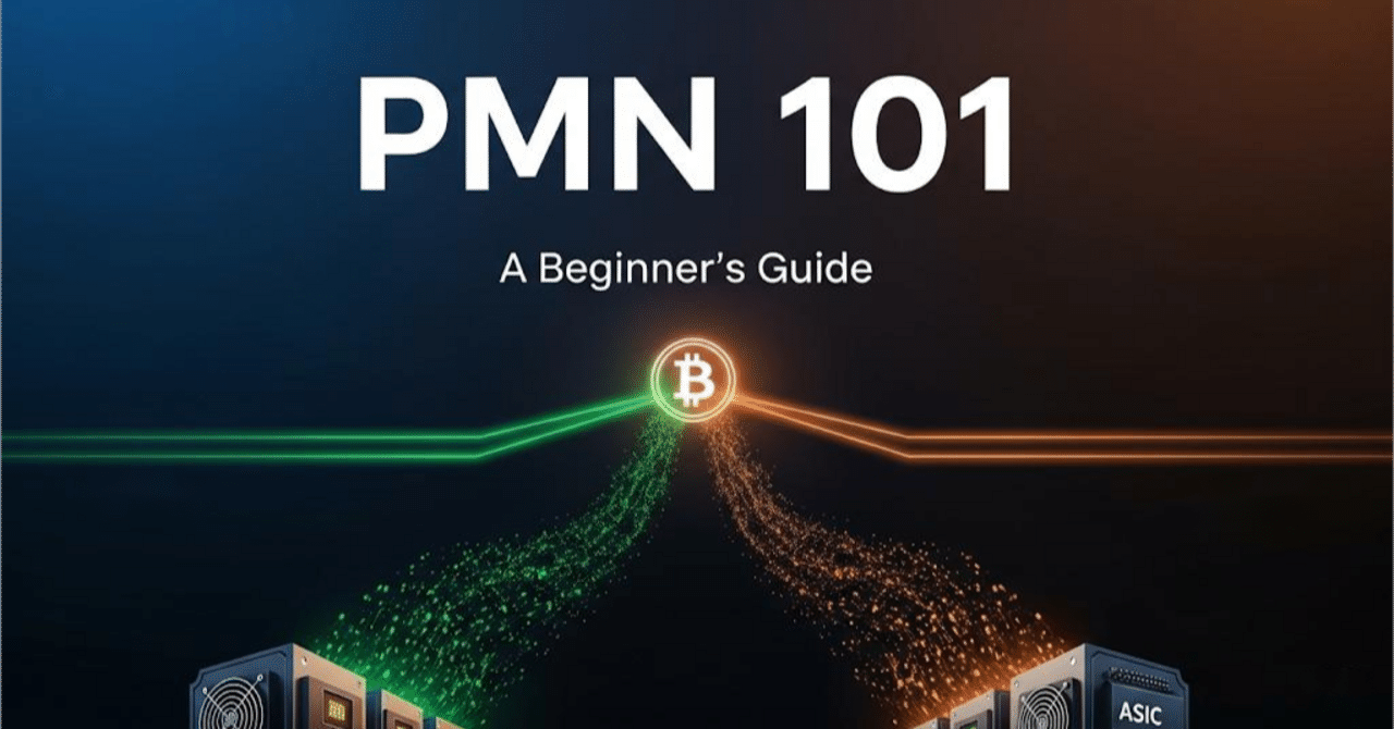 PMN 101：初心者向けガイド｜Pivotal