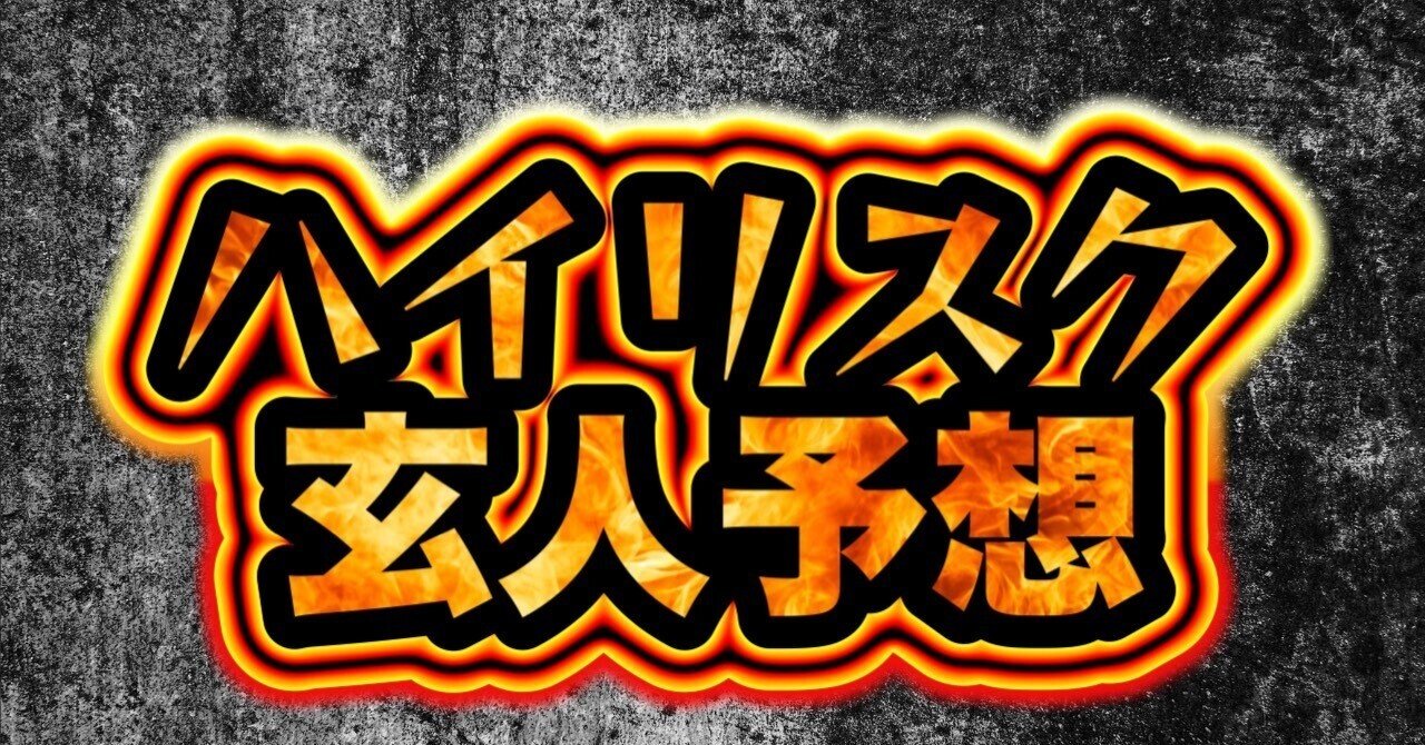 京王閣11R 19:57 ｜プロ予想師_アテナ 競艇予想&競輪予想