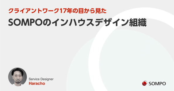 SOMPO Digital Lab デザインチーム｜note
