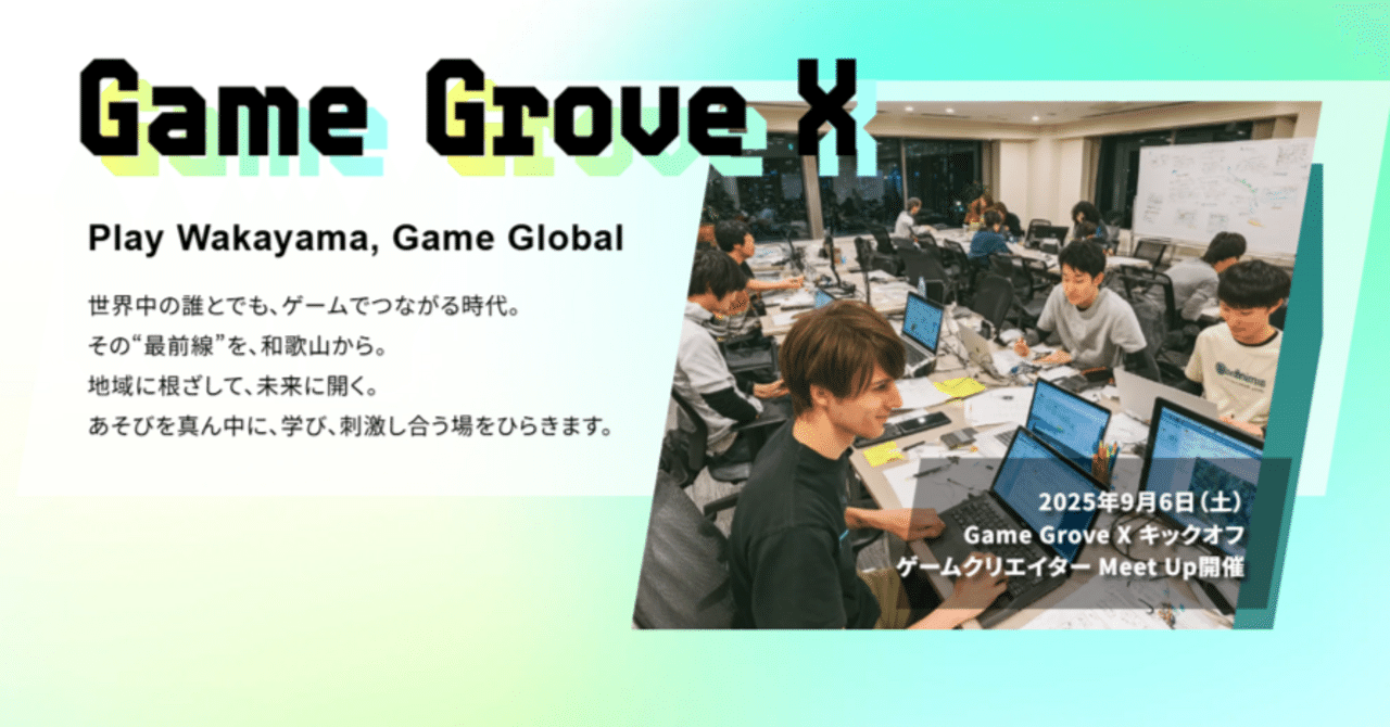 ゲームクリエイターのためのオンラインコミュニティ『Game Grove X』始動！！｜和歌山県デジタル社会推進課
