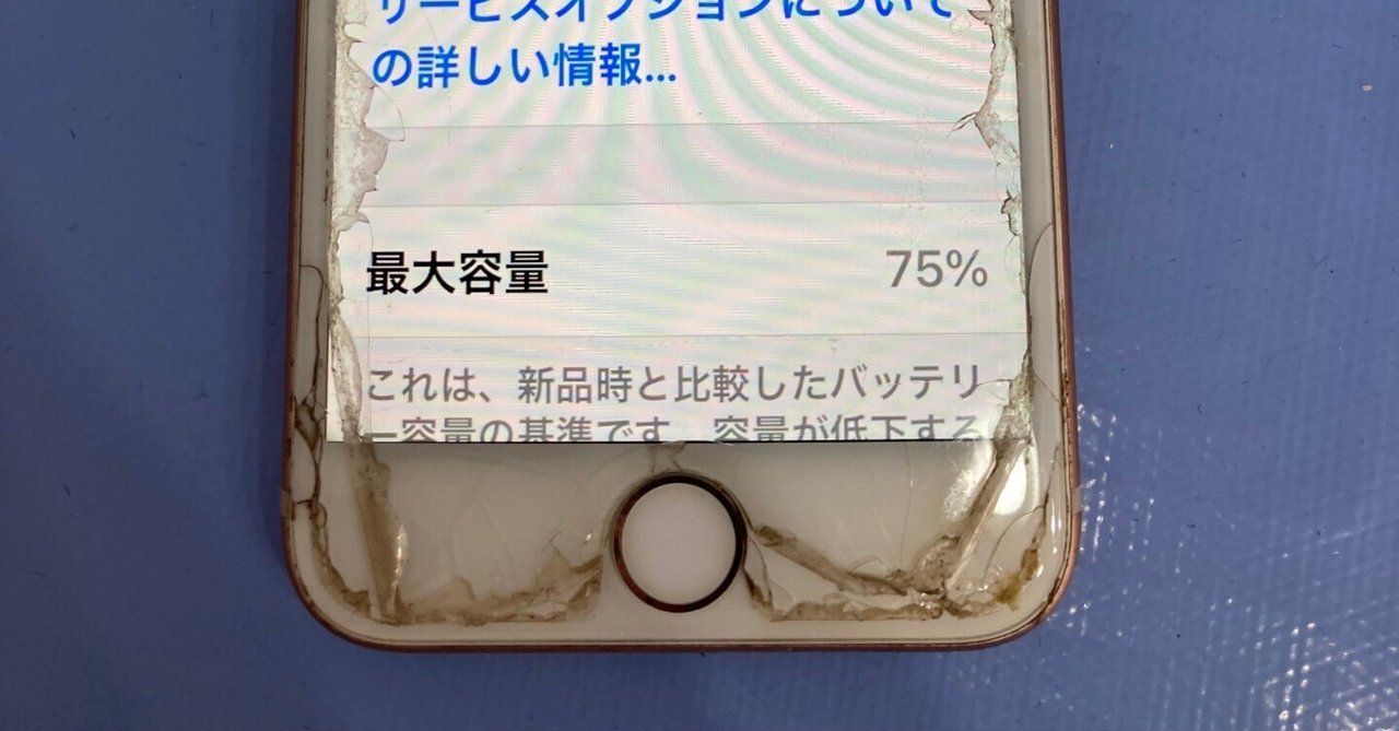 iPhone8 【容量75％】 バッテリー交換｜スマホ修理工房Rinkan