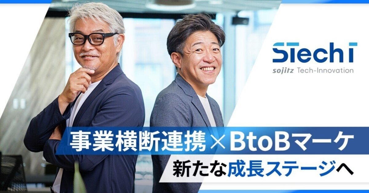 社名変更から2年目。営業・マーケティングが切り拓く未来｜【公式】双日テックイノベーション株式会社 ｜採用広報note "STech Eye"