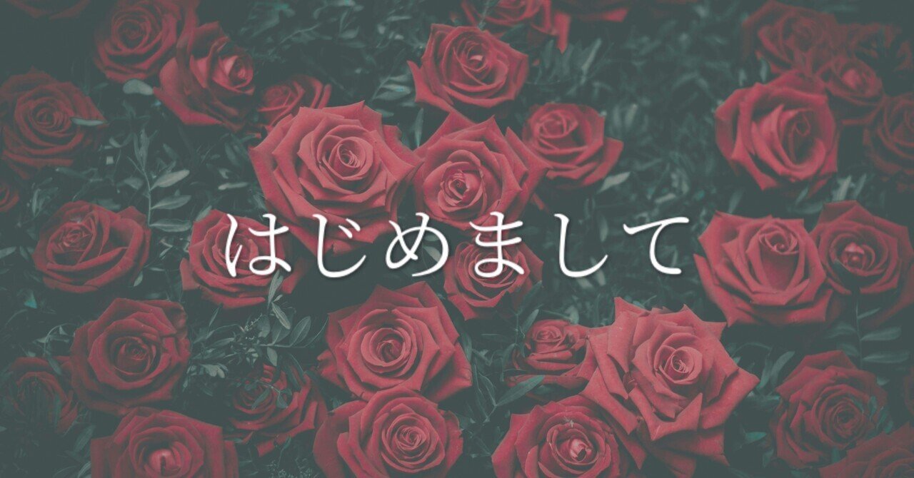 初めてのnote｜Tea:(ティア)🥀お悩み相談室