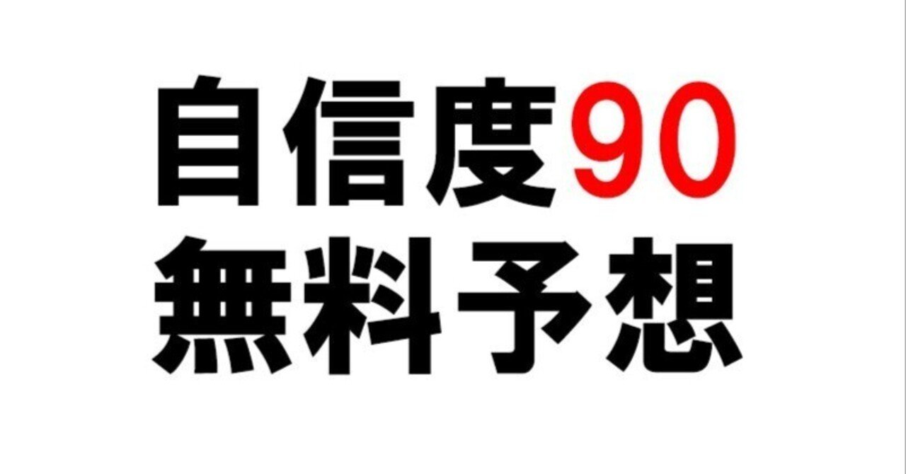 8月1日 福岡8R 15時51分迄 ☆自信度90☆｜岸谷六郎＠フォロバ100