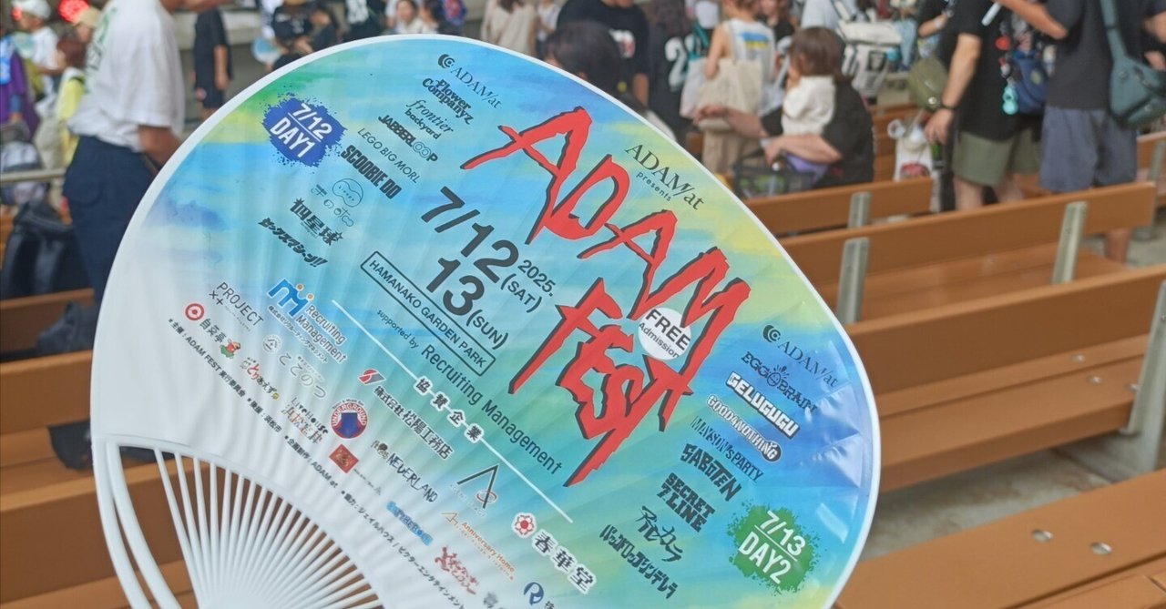 ADAM FEST2025 の楽しさをきのホ。オタクが語る｜ととと