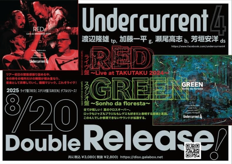 渡辺隆雄Undercurrent 4 アルバム2枚同時発売！レコ発北海道ツアーへ！！｜瀬尾高志