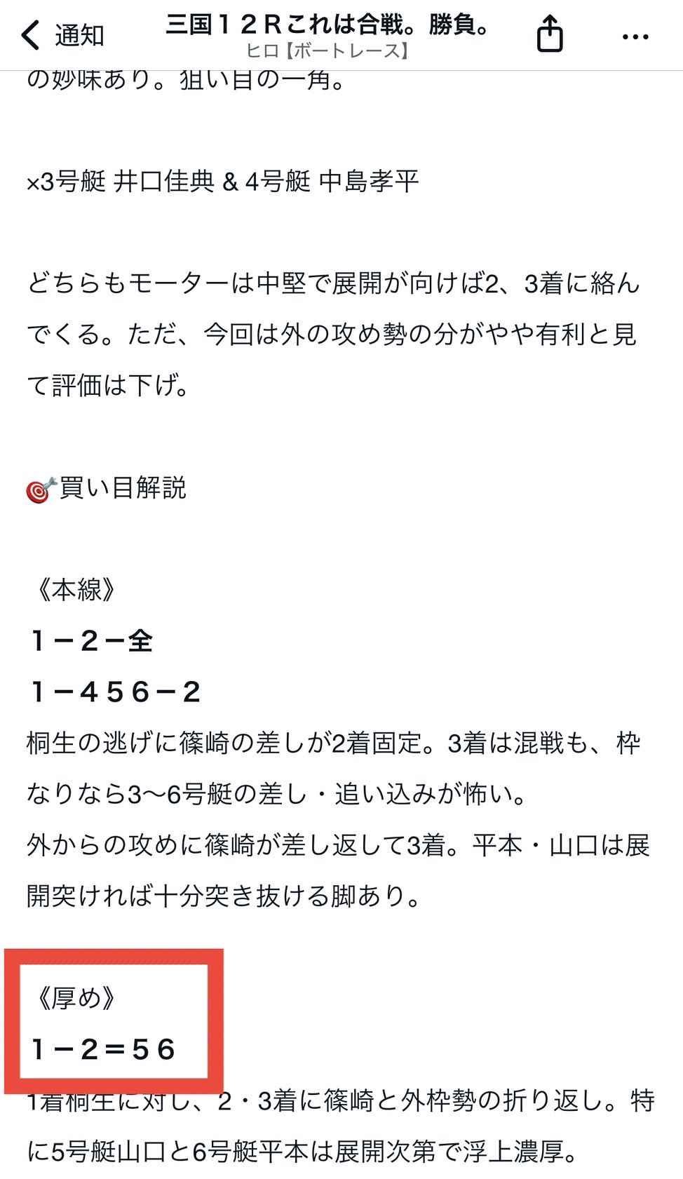 若松9R 20時26分〆ナイター勝負レース ※本日厚め58.9倍を厚め4点にて仕留めています🎯｜ヒロ【ボートレース】