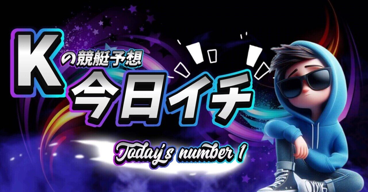 若松12R ドリーム21:54｜K