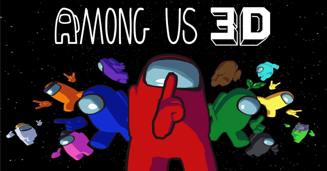 『Among Us 3D』に期間限定「VIPモード」が登場──20年ぶりに“あのルール”が帰ってきた！｜ゲームboy🎮｜ゲーム＆アニメ紹介