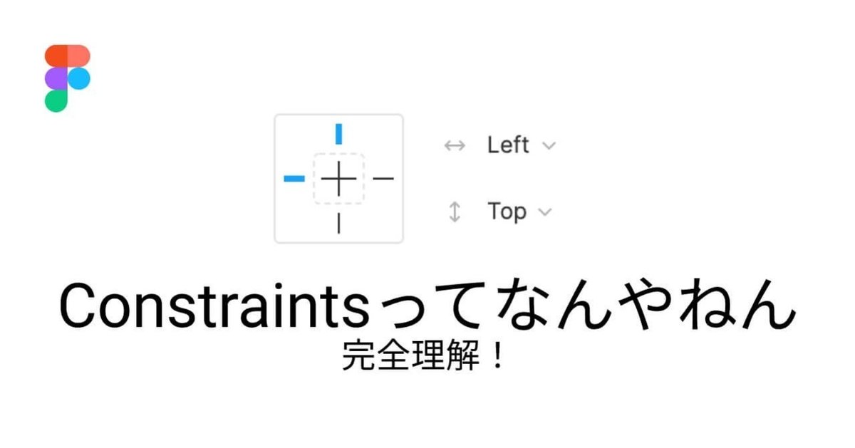 Figmaのconstraints徹底解説｜UI/UXデザイナー うっくん