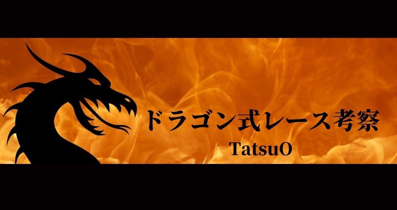 【8月】予想記事パック（2025）｜TatsuO｜note