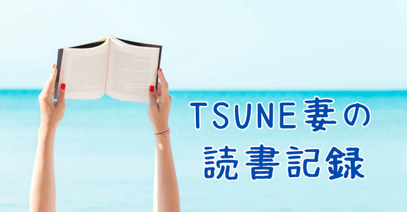 YURI（旧TSUNE妻）｜note