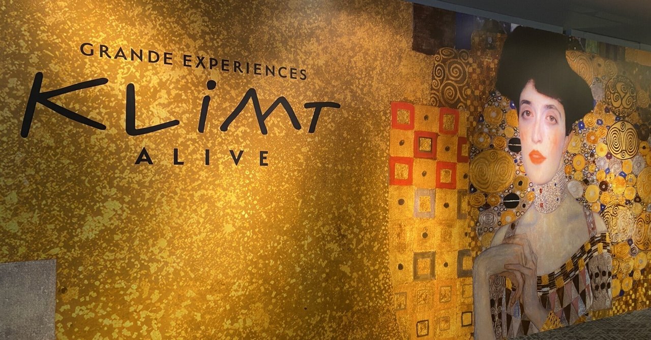 【アート】クリムト・アライブへ行ってきました（日本橋三井ホール）｜Akiko SHIBATA