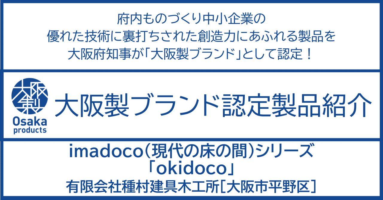 「飾る」ことでやすらぎを覚える現代の床の間のあり方とは。｜MOBIO（ものづくりビジネスセンター大阪）公式note