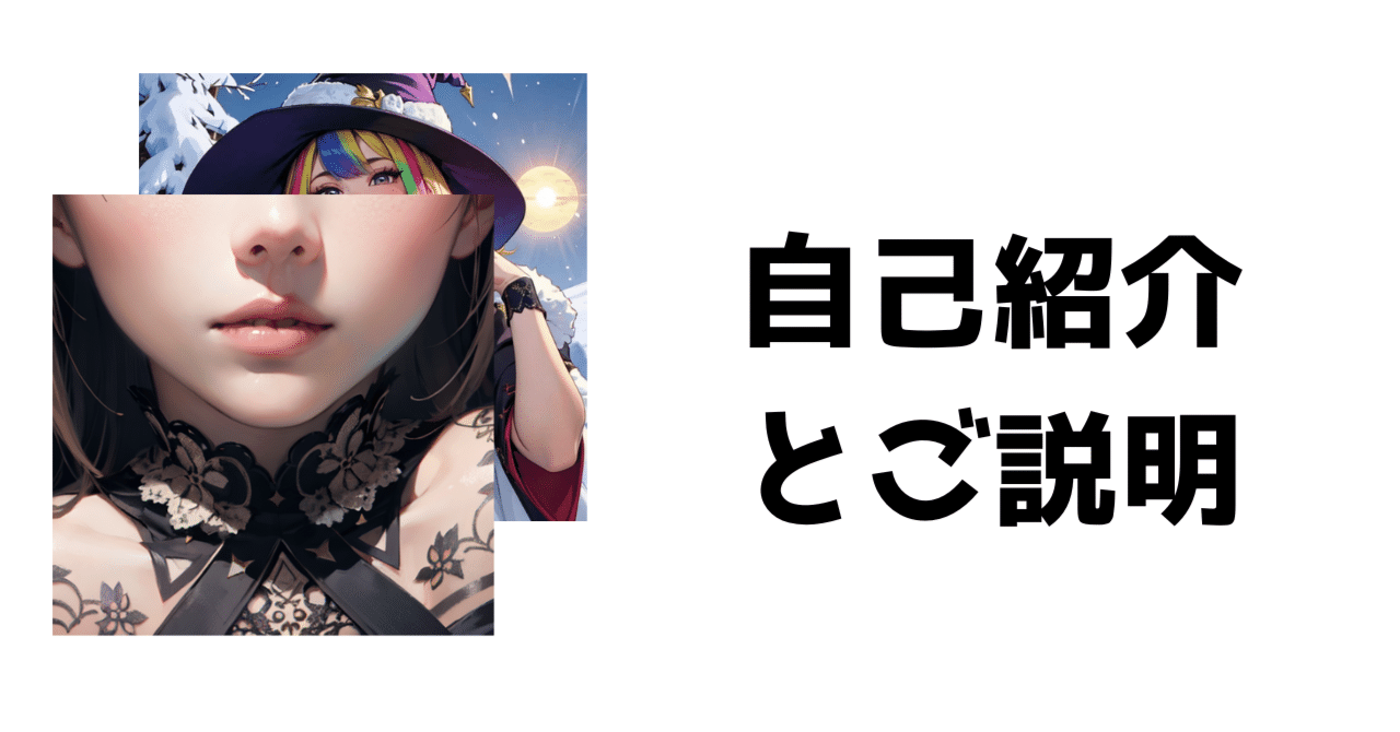 自己紹介とご説明｜shirade_rian