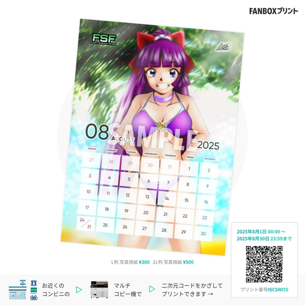 コンビニマルチコピー機にてダウンロード販売展開中の『凰太郎WORLD FANBOXプリント』に8月期ラインナップが登場！ 7月期ラインナップも、まだ販売中です。 詳しくは以下の記事をチェック★ ...