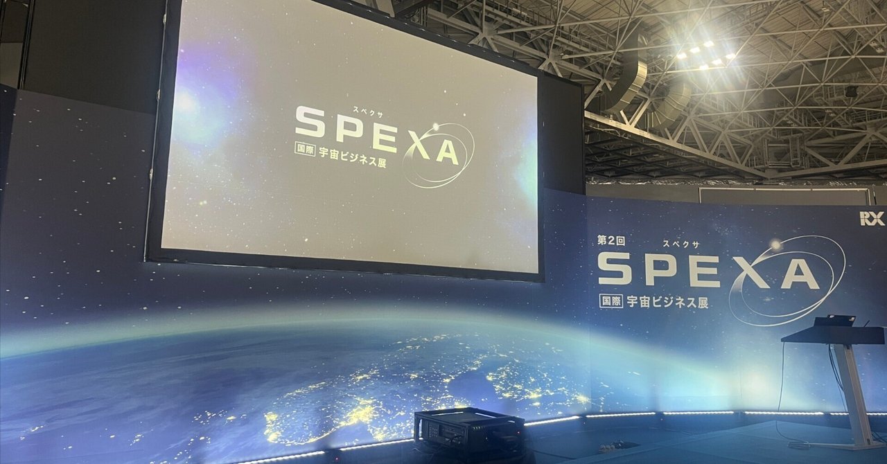 2025年8月1日SPEXA参加レポート｜角田 智寛@合同会社TecH-X代表