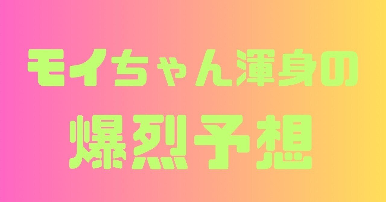 札幌11R STV賞〜本命馬＆買い目〜｜モイちゃん