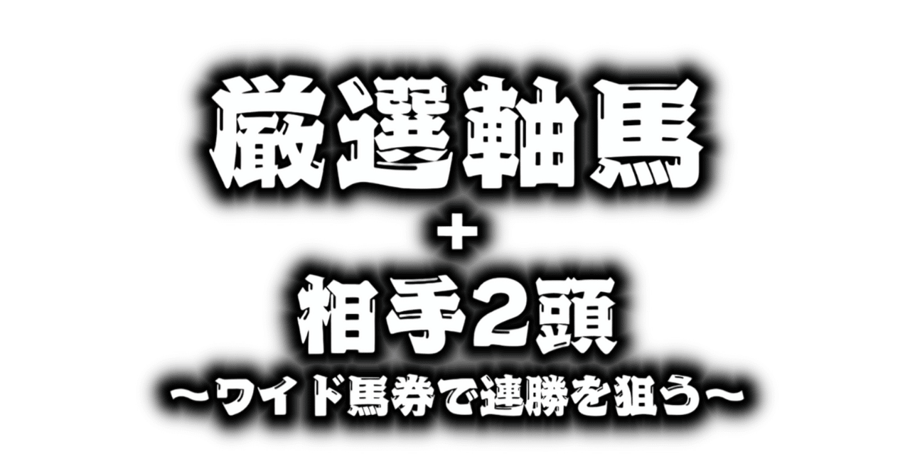 8/2(土) “軸信頼度高” 札幌6R┃札幌8R┃新潟8R┃新潟11R┃新潟12R｜穴馬ハンター🐴