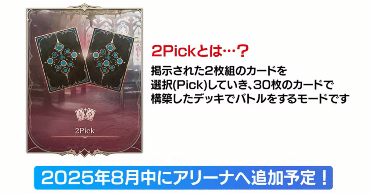 【シャドバWB】2Pick実装直前！ 2Pickガチ勢による2Pickの魅力解説【Shadowverse: Worlds Beyond】｜ウァルト