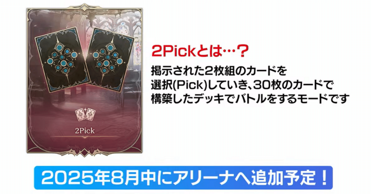 【シャドバWB】2Pick実装直前！ 2Pickガチ勢による2Pickの魅力解説【Shadowverse: Worlds Beyond】｜ウァルト