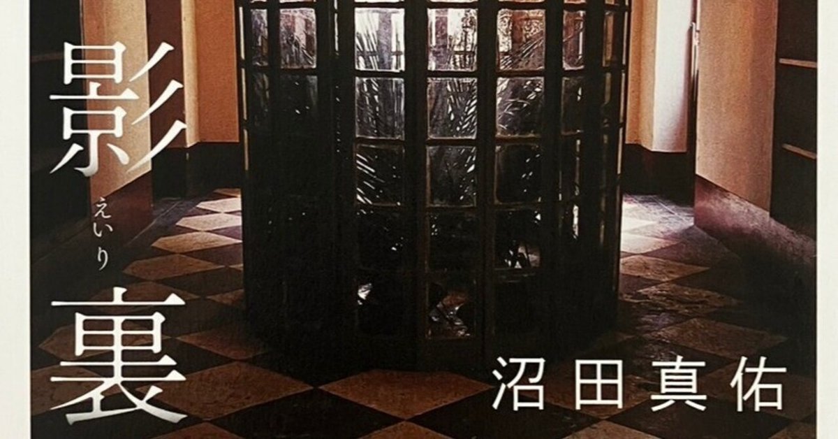 【メモ】 第122回文學界新人賞受賞作 『影裏』 ｜今尾杏(Imao Kyo)@文章で生きたい