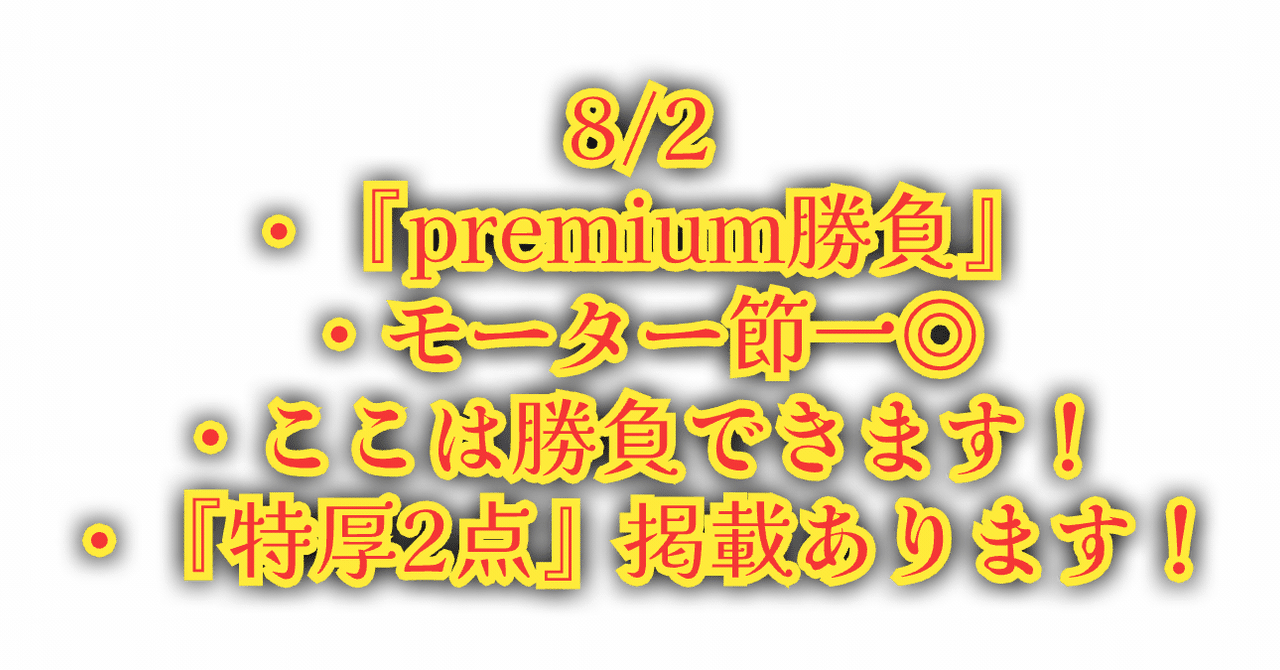 8/2 -芦屋12R 14:12-｜競艇予想屋-CRONOS-