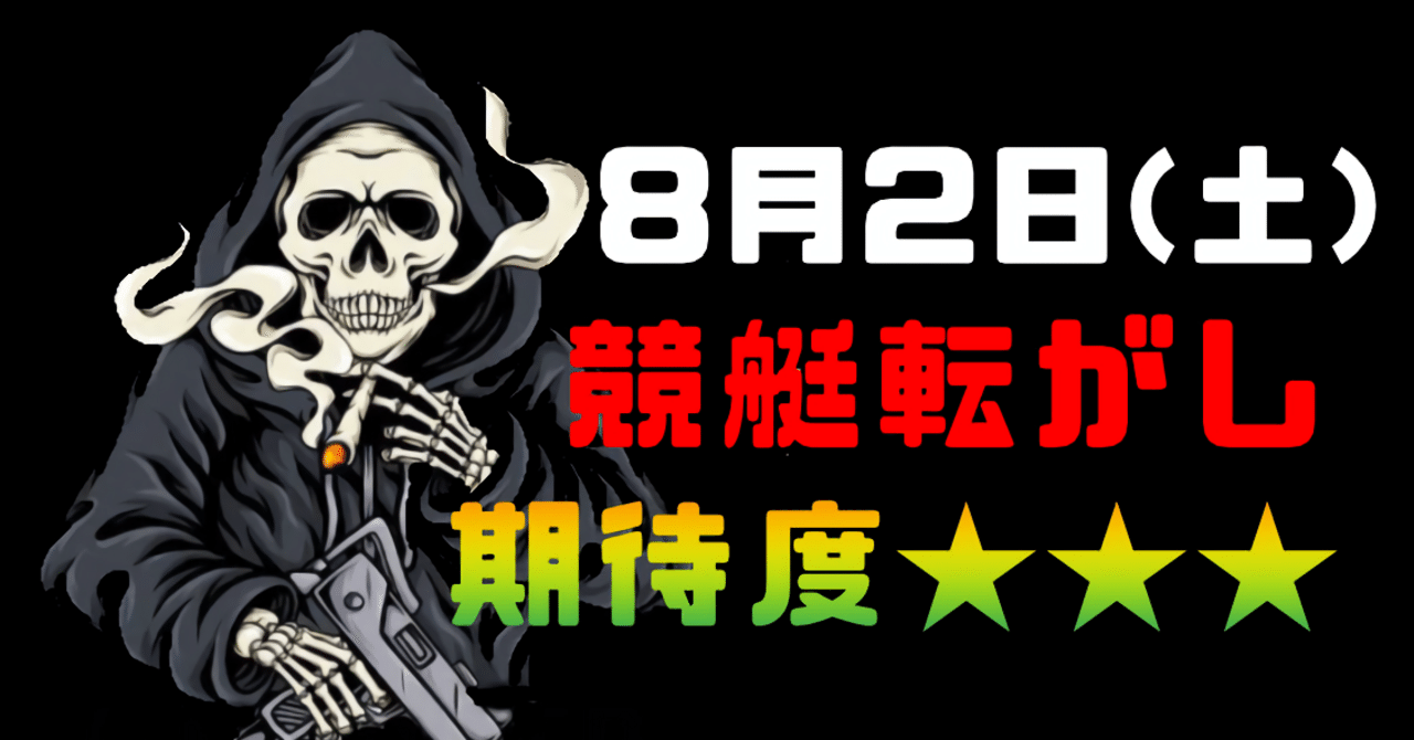 🔥鬼熱期待度SSS級🔥 【3set目｜転がし3レース分記載】 桐生6R 17:29締切 ︎ ︎桐生7R 17:56締切 ︎ ︎蒲郡7R 18:10締切🎲｜【ボート転がし専門】低資金から帯 ...