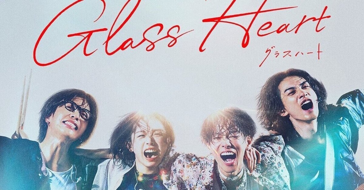 Netflix 『グラスハート』 全話感想と見どころ / GLASS HEART｜韓国ドラマ好きのだらだら子