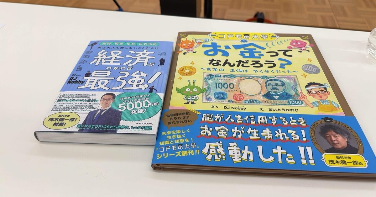 お金の正体ってなんだ？｜DJ Nobbyさんセミナー｜ゆうしろう