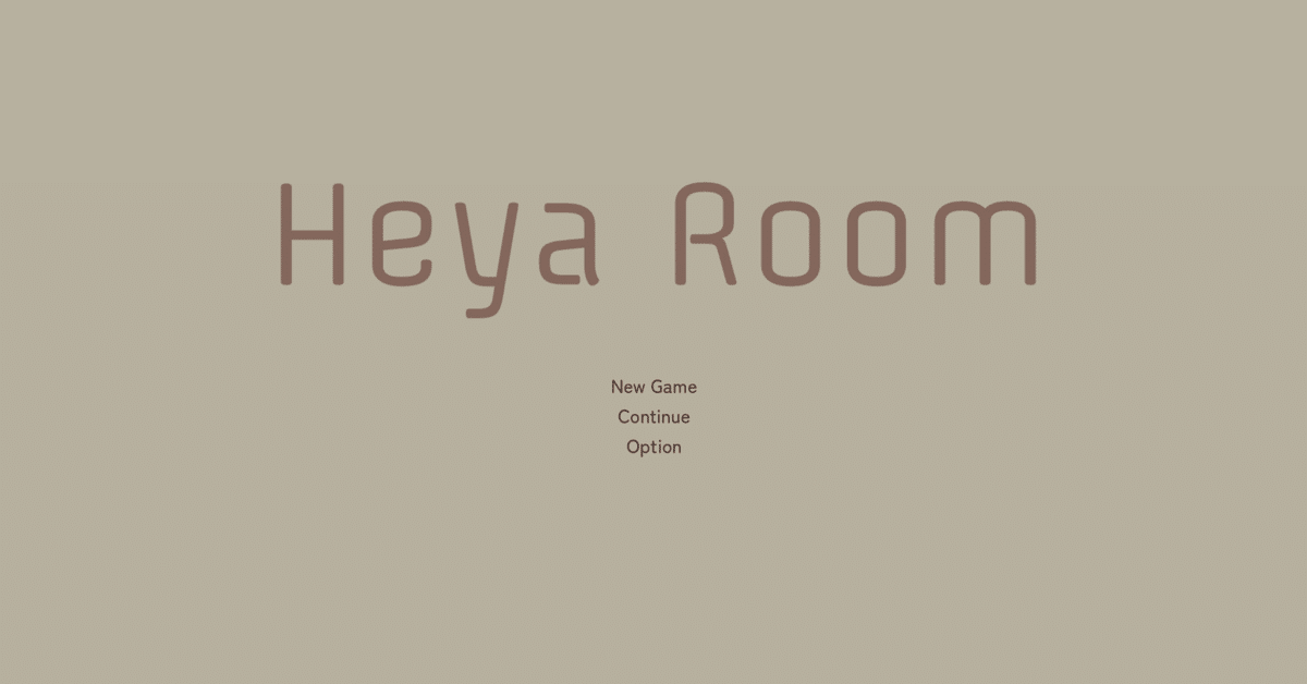 【本日の一作】Heya Room へやるーむ｜Lv.5