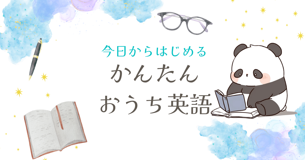 はじめまして｜おうち英語｜英検｜2級｜準1級｜中高生｜Chihedo(ちへど）