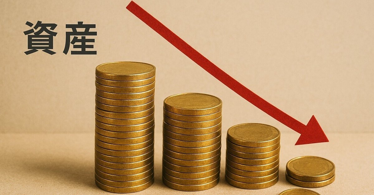 【FIRE】資産取崩しは地味にダメージがある｜Mitaka Dai
