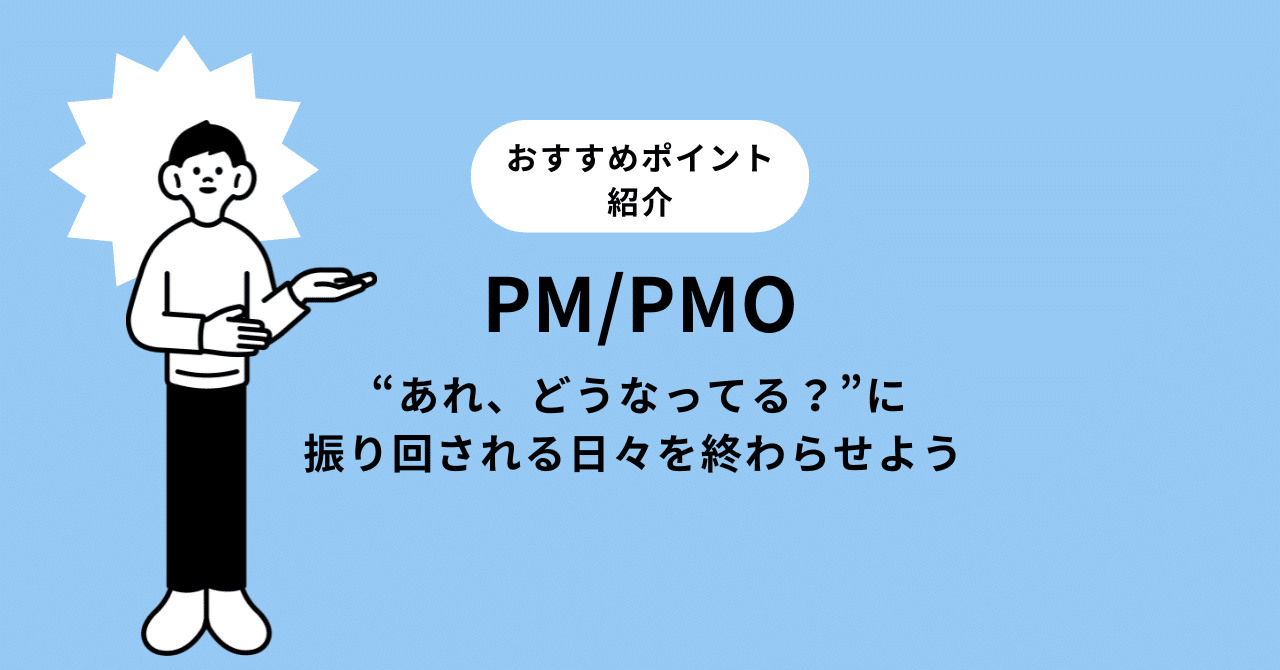 「あれ、どうなってる？」に振り回される日々、終わりにしませんか？｜Sato Kosuke