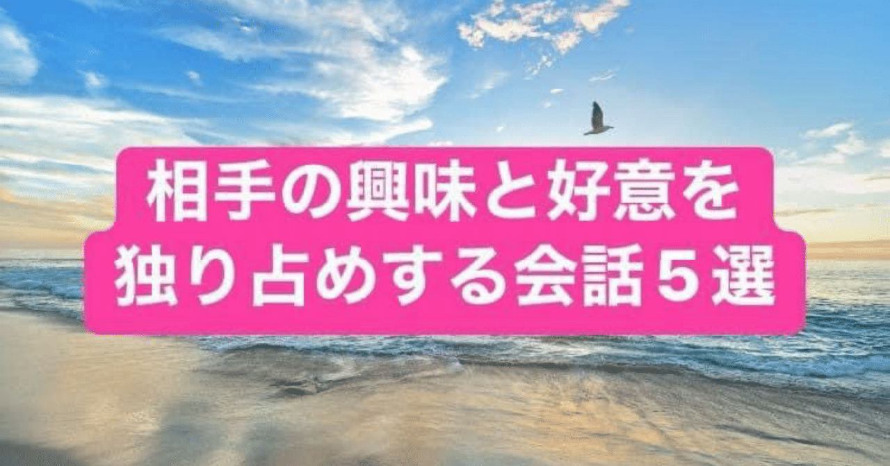 【視線を独り占めする会話5選】｜H.Kenta