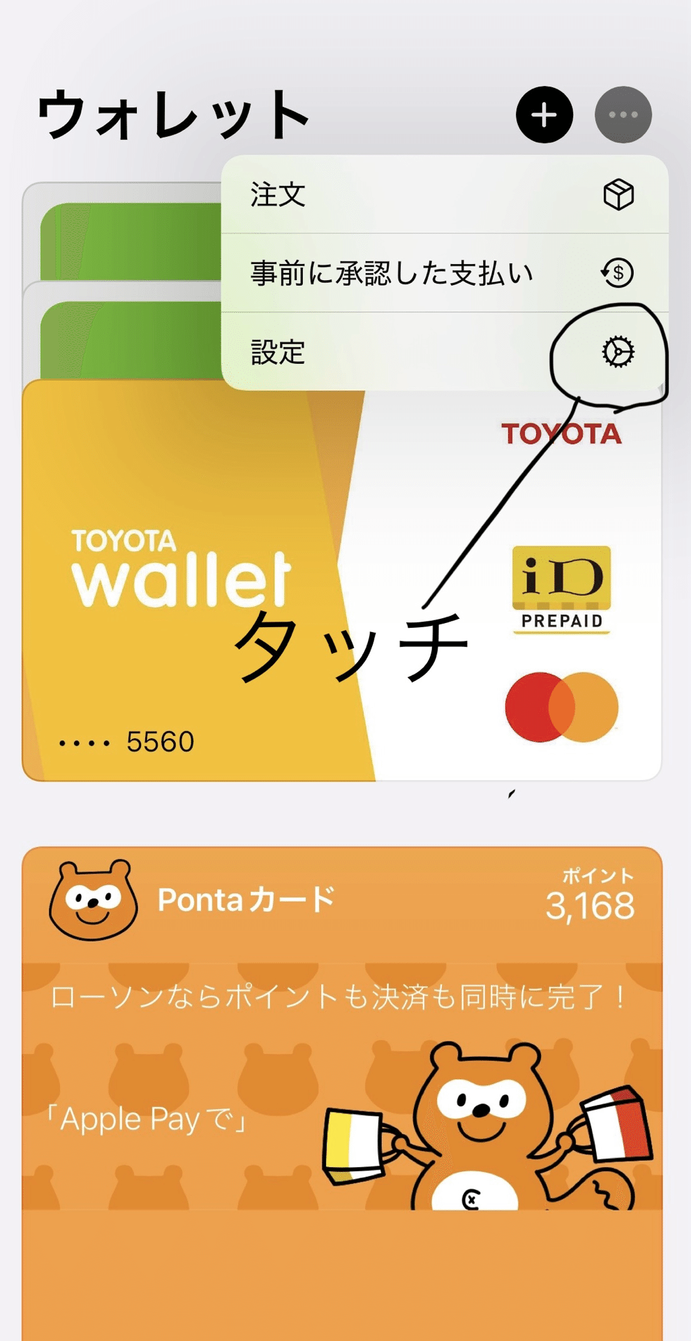 iPhoneでSuicaが2枚ある場合の使い分け・設定方法【画像付き解説】｜MT