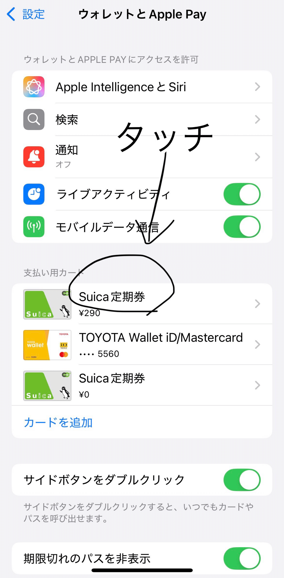 iPhoneでSuicaが2枚ある場合の使い分け・設定方法【画像付き解説】｜MT