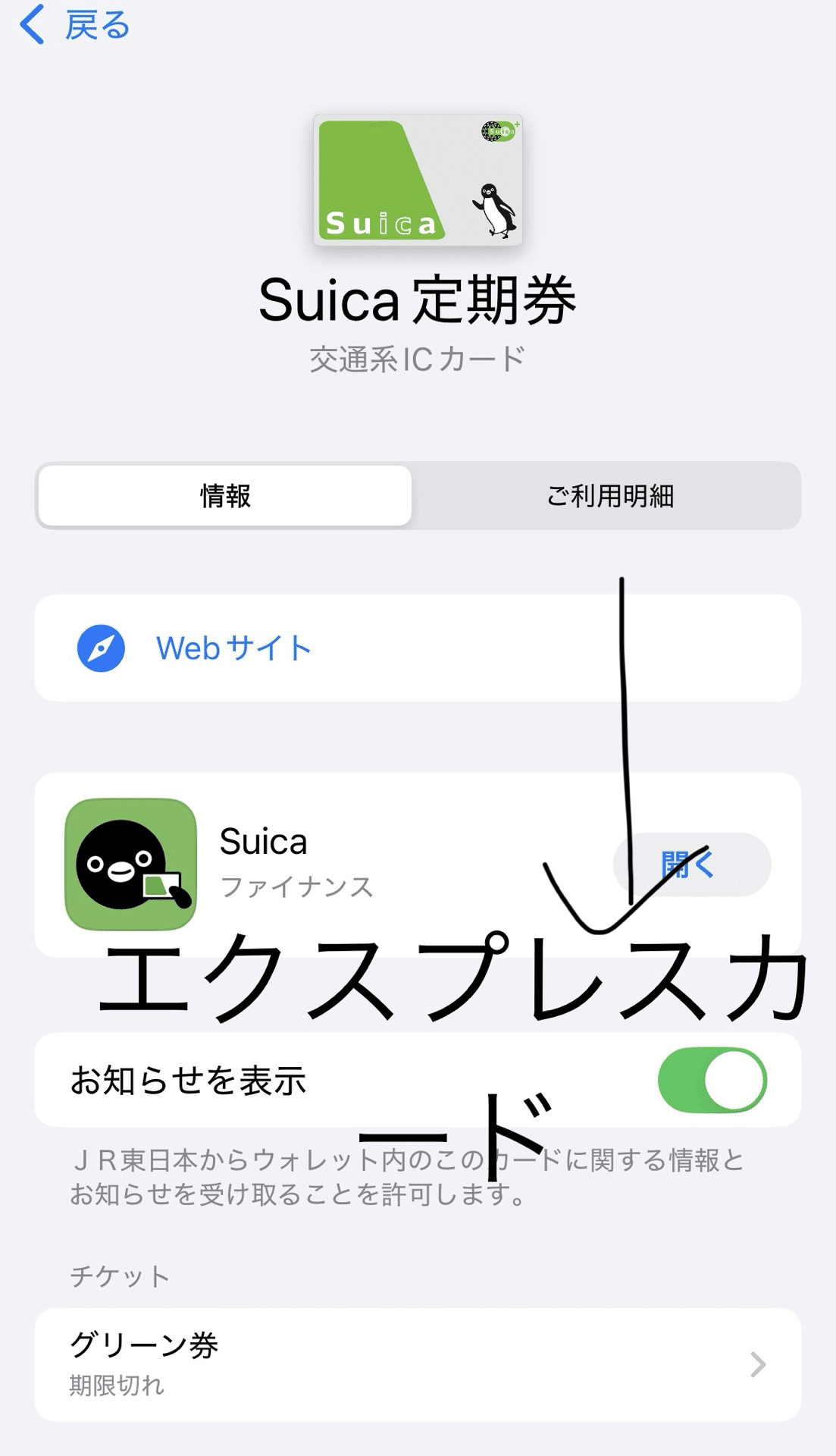 iPhoneでSuicaが2枚ある場合の使い分け・設定方法【画像付き解説】｜MT